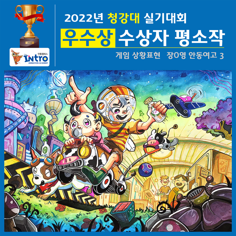 2022년 청강대 실기대회 우수상 수상 학생의 평소작 공개~ 안동 인트로 만화학원 네이버 블로그